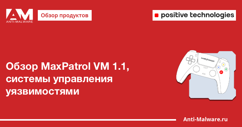 Обзор MaxPatrol VM 1.1, системы управления уязвимостями