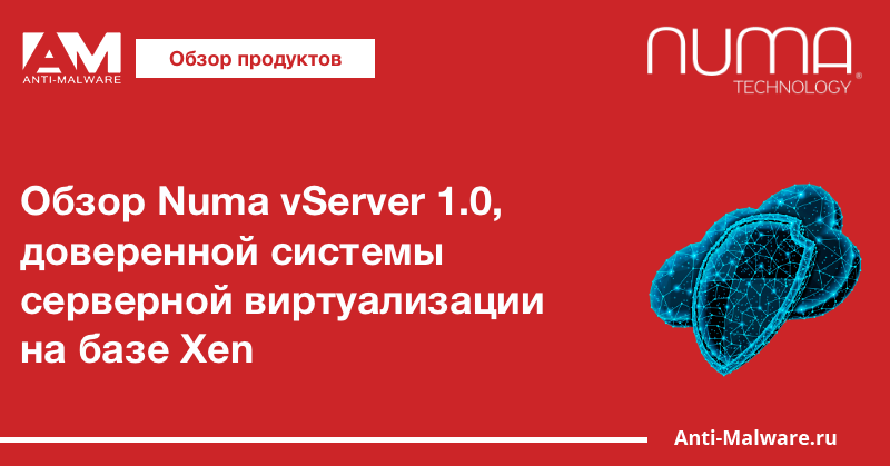Обзор Numa vServer 1.0, доверенной системы серверной виртуализации на базе Xen