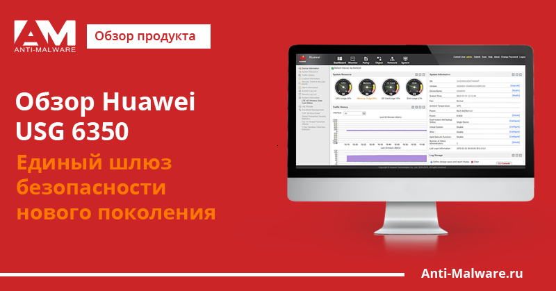 Обзор Huawei USG 6350 — универсальный шлюз безопасности нового ...