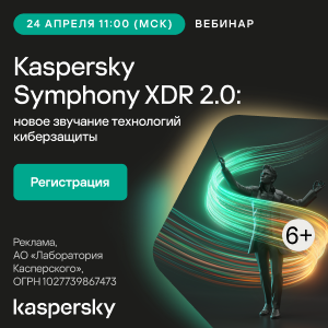 Kaspersky Symphony XDR 2.0: новое звучание технологий киберзащиты - Вебинар по информационной ...