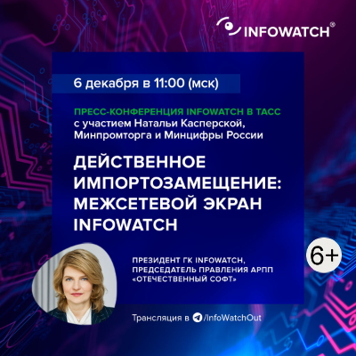 Действенное импортозамещение: межсетевой экран InfoWatch - Конференция по информационной ...
